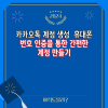 Pc 카카오톡 회원가입 완벽 가이드 Pc 버전 카카오톡 계정 만들기 로그인 네이버 블로그